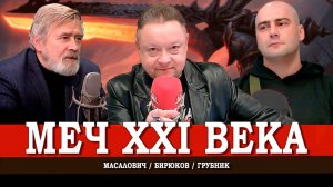 Военная футурология, или Новый взгляд на старое зло | Масалович | Сивков | Грубник