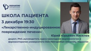 ЛЕКАРСТВЕННО-ИНДУЦИРОВАННОЕ ПОВРЕЖДЕНИЕ ПЕЧЕНИ // Ю.Ю. КИСЕЛЕВ // ФОНД ХОЛАНГИОКАРЦИНОМА