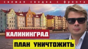 Сводка 18-07-2025. США планируют ядерный удар по Калининграду. Россия прорвала фронт на Украине
