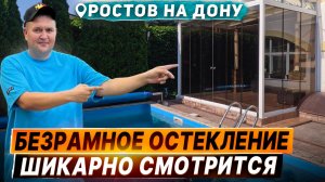 Безрамное остекление террасы в Ростове на Дону. Остекление на террасе у дома Ростов на Дону