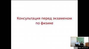 Консультация по физике