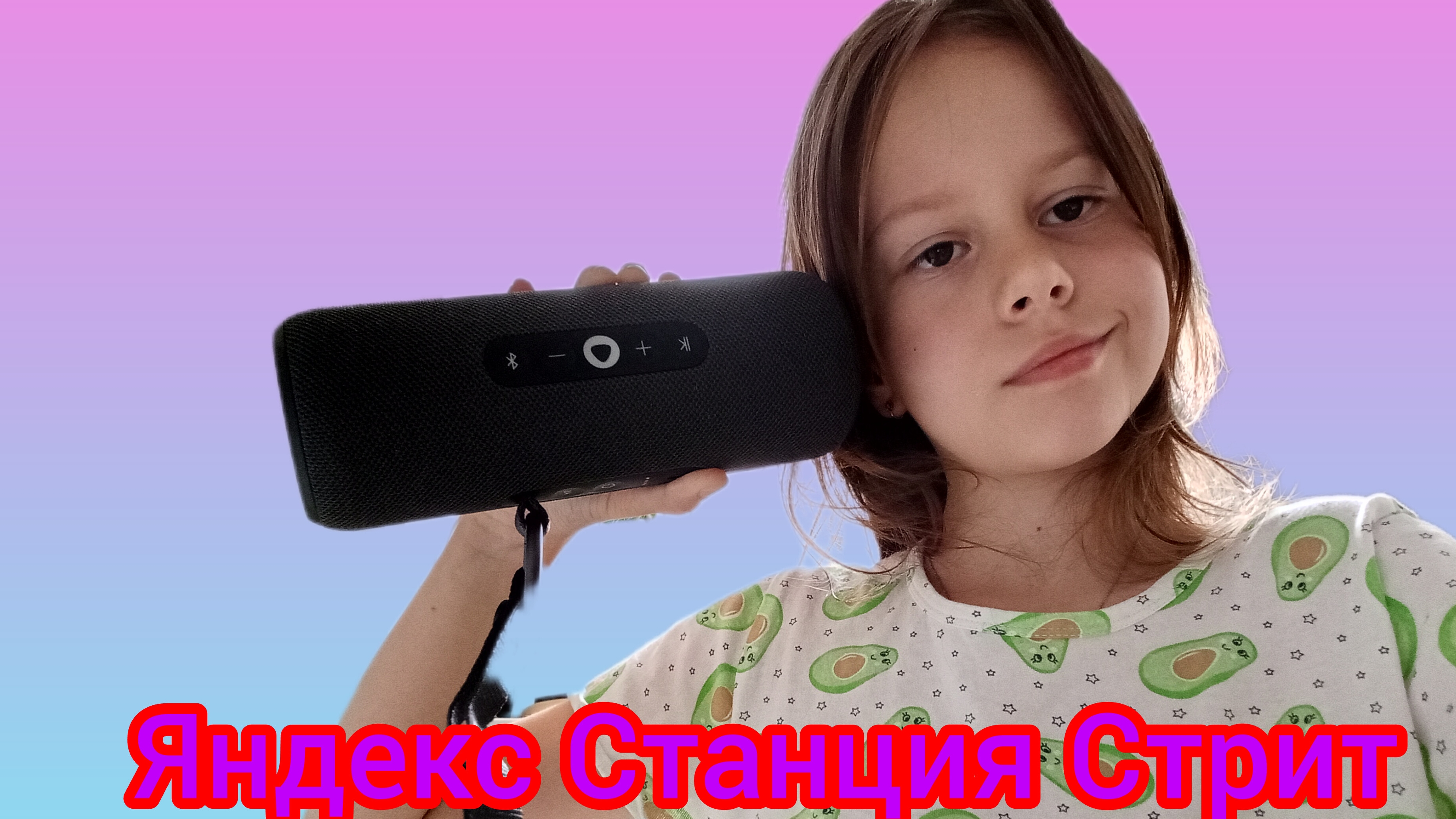 Яндекс Станция Стрит Обзор