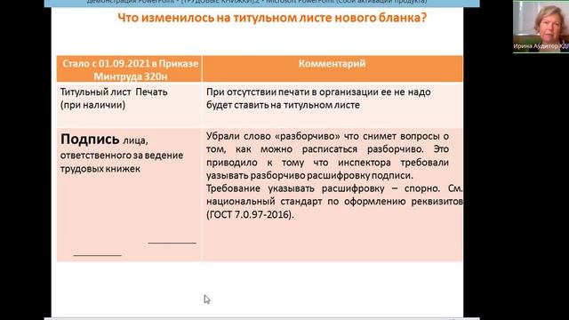 Трудовая книжка: 3 часть, оформление титульного листа, 2025