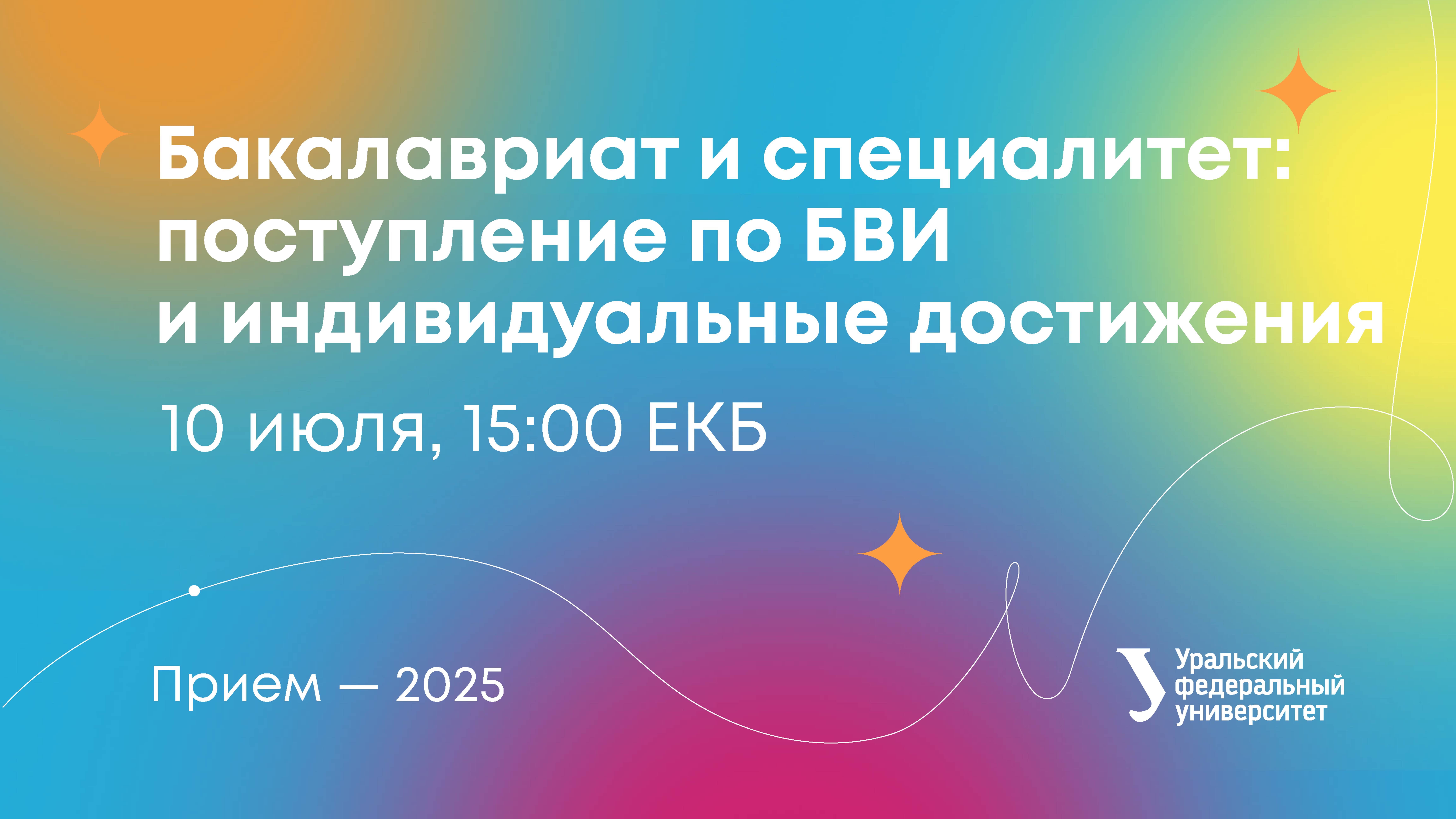 Бакалавриат: поступление по БВИ и индивидуальные достижения