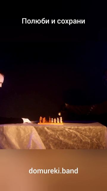 Полюби и сохрани 04 Проигрыш