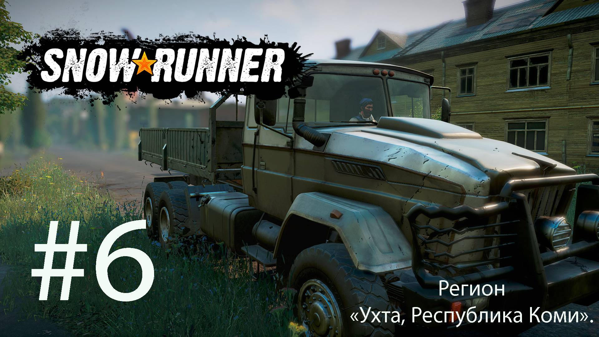 SNOWRUNNER. Регион «Ухта, Республика Коми». #6. Помощь фермеру. Ремонт электроподстанции и т. д.