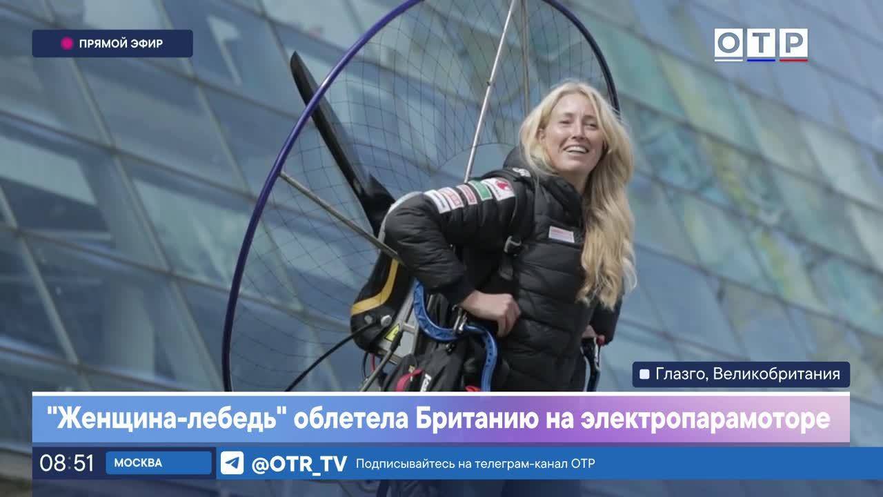 «Женщина-лебедь» облетела Британию на электропарамоторе