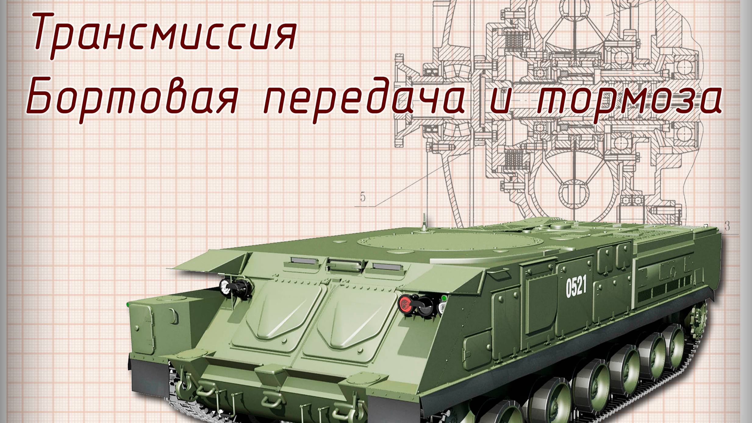 Тема 9 часть 5  БП и тормоза