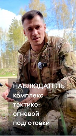 НАБЛЮДАТЕЛЬ комплекс видеонаблюдения за мишенью от компании АЛЬФА Мобильный Полигон