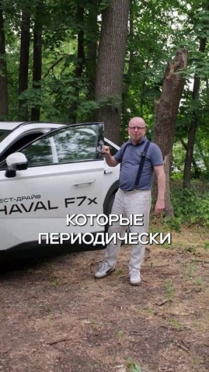 ТТХ Haval F7X, цинк, ЛКП, зимний пакет и технические характеристики - Минута Славы Никольского
