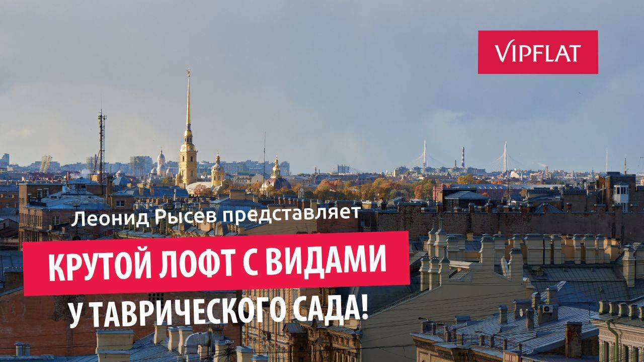 Мега-пентхаус с террасой у Таврического сада!