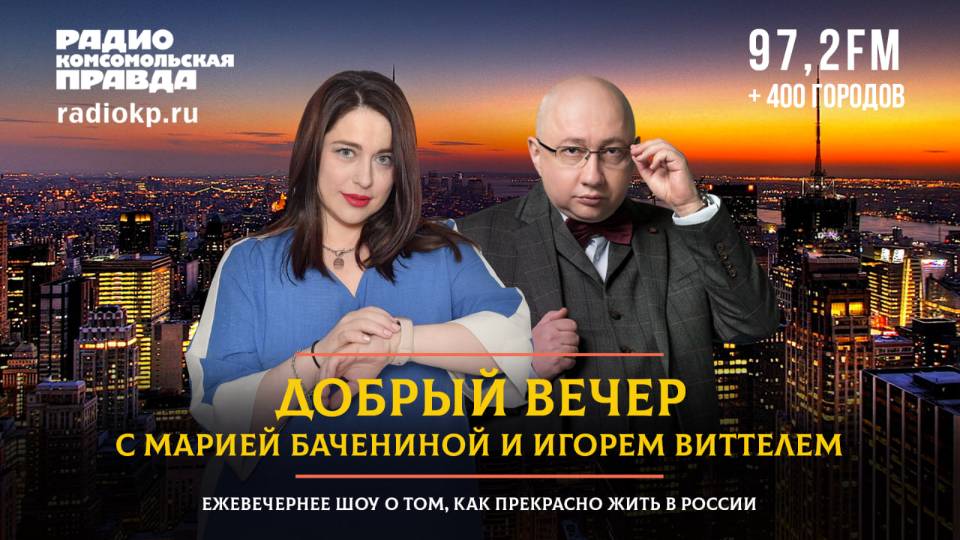 И красотка, и мужик полетели в Геленджик | ДОБРЫЙ ВЕЧЕР с БАЧЕНИНОЙ и ВИТТЕЛЕМ | 18.07.2025