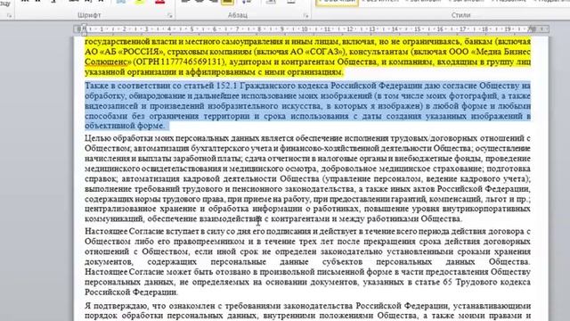 Еще про персональные данные: что поможет составить согласия, на что обращать внимание?