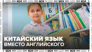 Обучение детей китайскому языку стало популярно в Москве - Москва 24