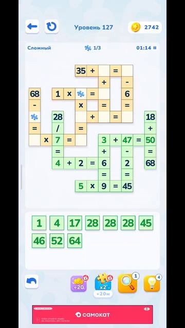Math Brain Puzzle. Головоломка 127 уровень