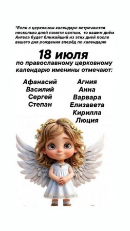 Именины сегодня 18 июля #врек #вленту #популярное #праздник #празднуетпланета #именины #июль