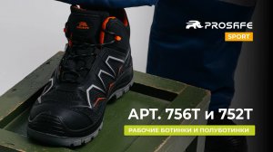 РАБОЧАЯ ОБУВЬ, КОТОРАЯ ВЫГЛЯДИТ КАК КРОССОВКИ | PROSAFE SPORT