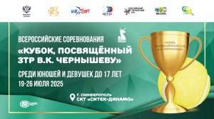 21.07, ВС КУБОК ЧЕРНЫШЕВА, Корт 2