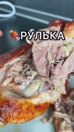 РУЛЬКА! Настоящее мужское блюдо💪, девушки, хотели бы попробовать_ #рулька #ру...