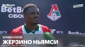 Жерзино Ньямси — о матче с «Родиной-2»