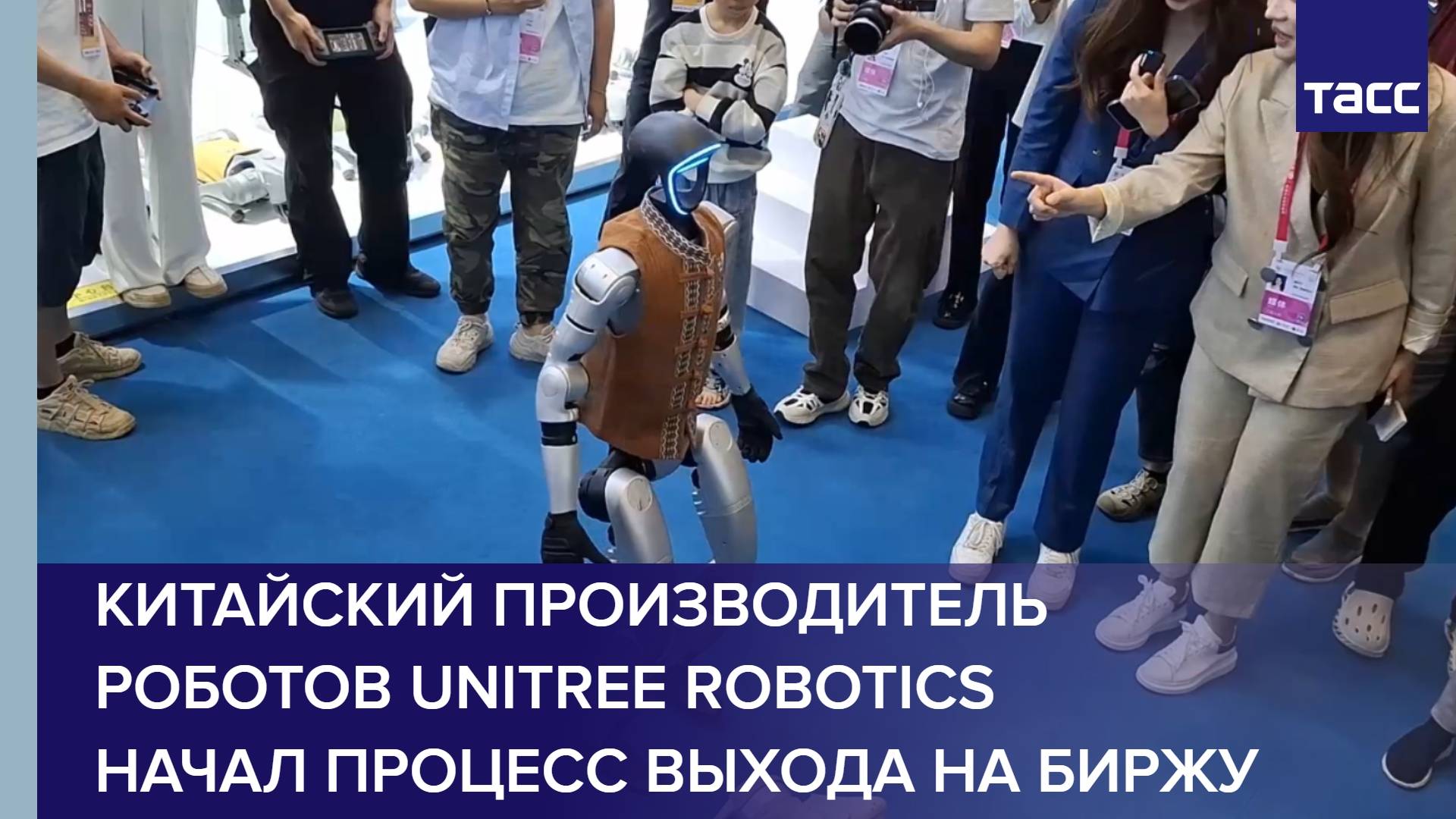 Китайский производитель роботов Unitree Robotics начал процесс выхода на биржу