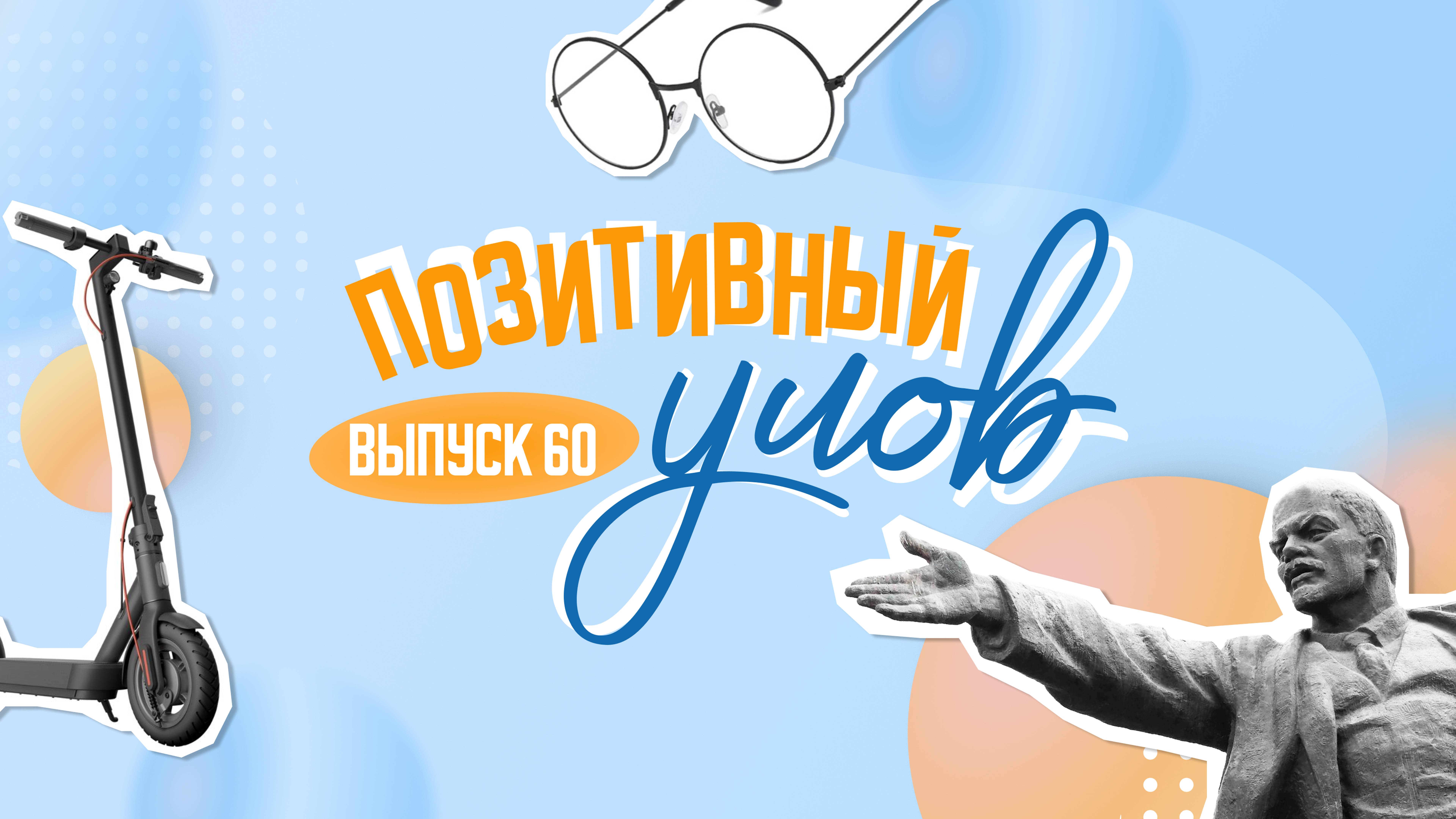 Популярность русских песен и нашествие белых медведей на Москву. "Позитивный улов"