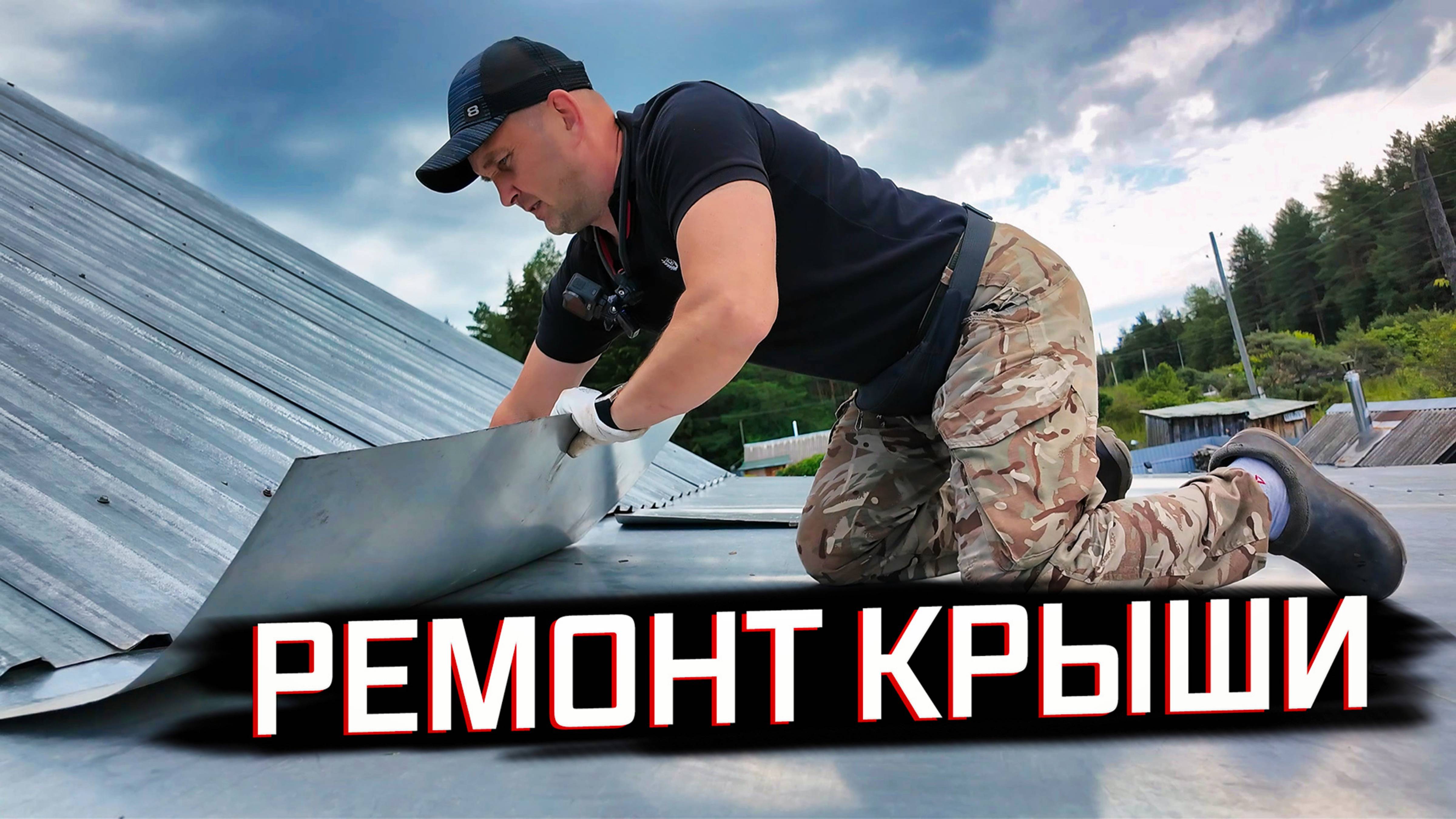 НА УЧАСТКЕ ДВИЖ: РЕМОНТ КРЫШИ, СОСЕДИ ЗАВОЗЯТ ТРУБУ ДЛЯ ЗАЕЗДА.