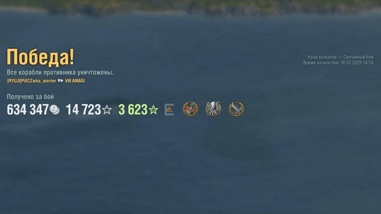 Линкор Amagi: +188к урона 8 фрагов на карте Край вулканов - Мир кораблей (World of Warships)