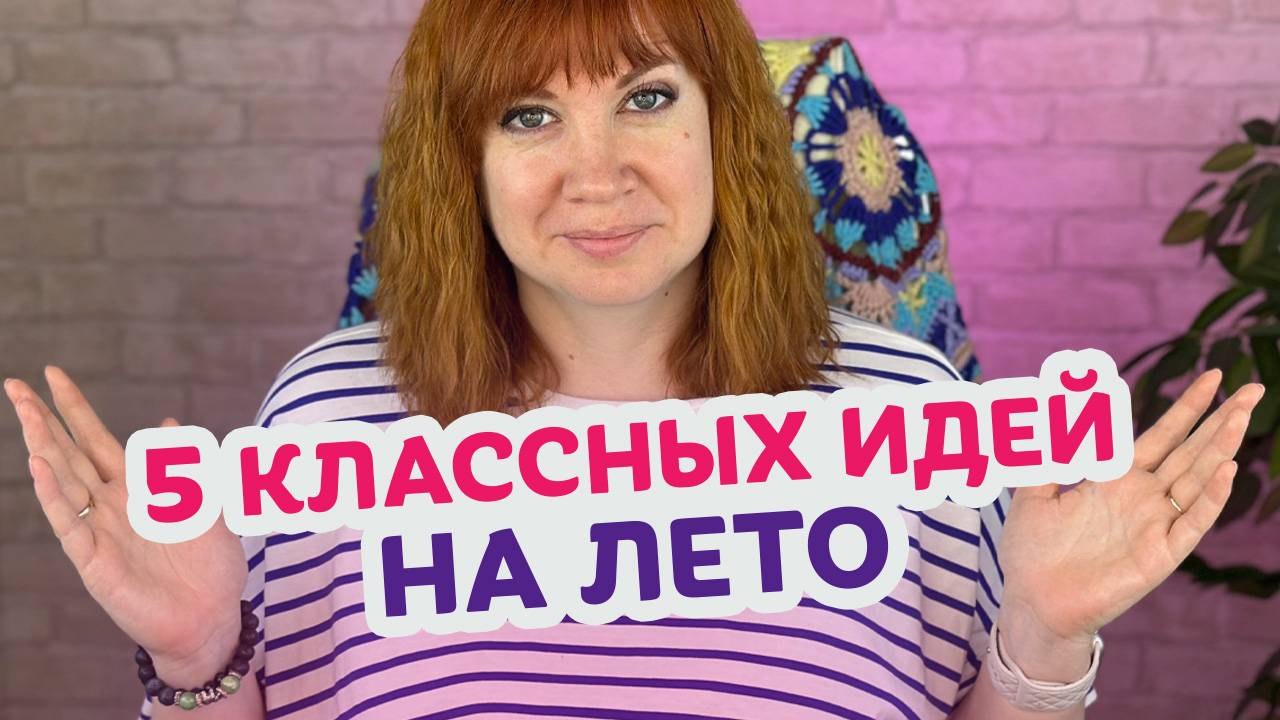 Что связать крючком на лето: 5 простых и полезных идей.