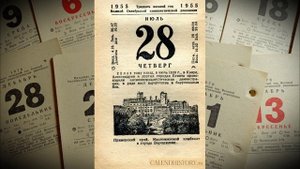 25 - 31 июля 1955 года - неделя на советском отрывном календаре