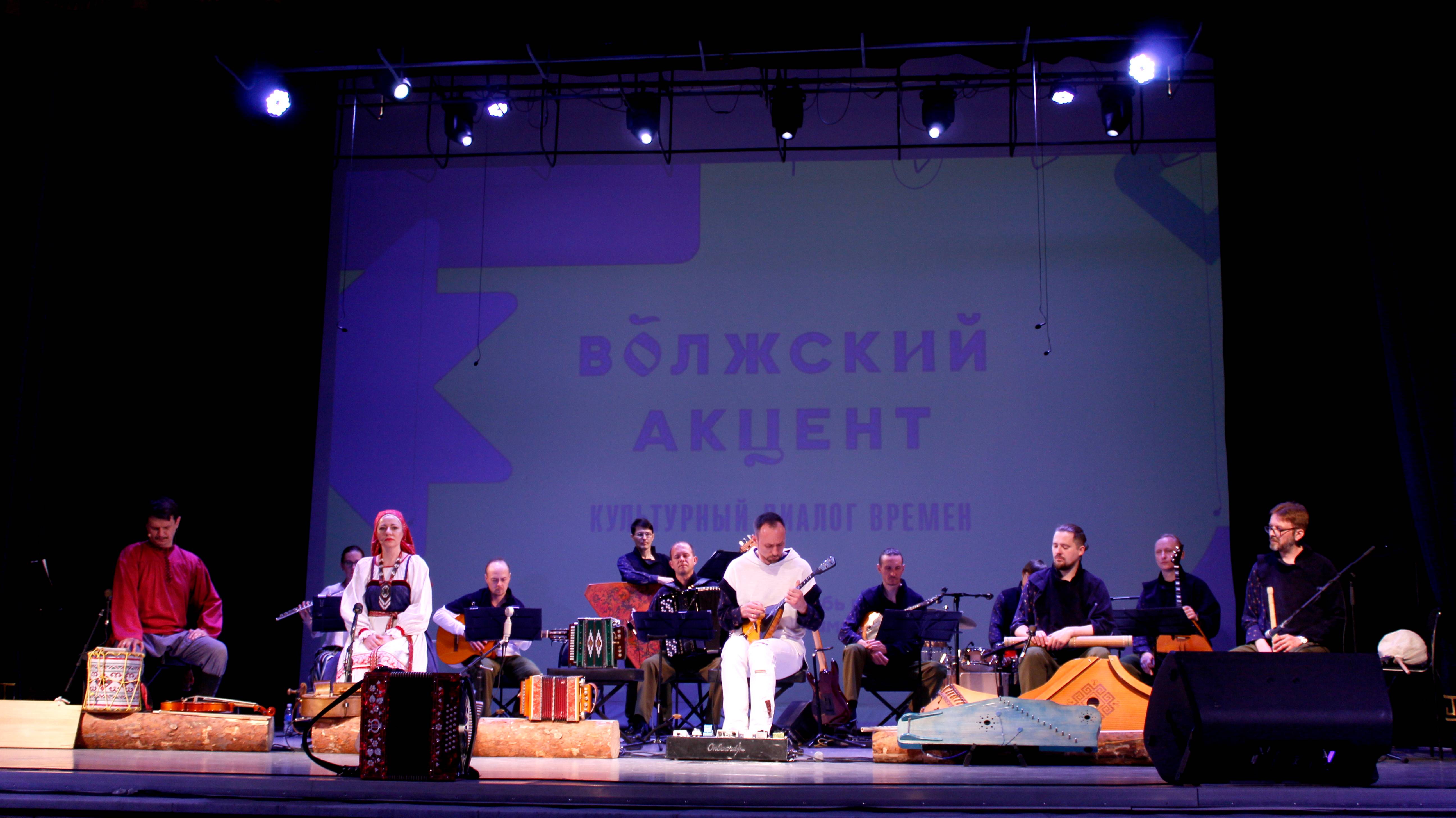 Волжский акцент. Концерт-беседа "Народная музыка: истоки и современность". Самарская филармония