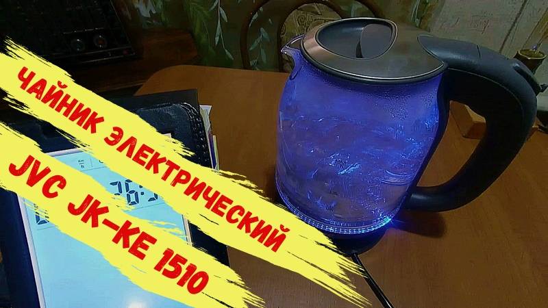 Электрический Чайник JVC - KE 1510