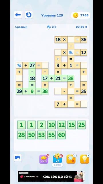 Math Brain Puzzle. Головоломка 128-129 уровень