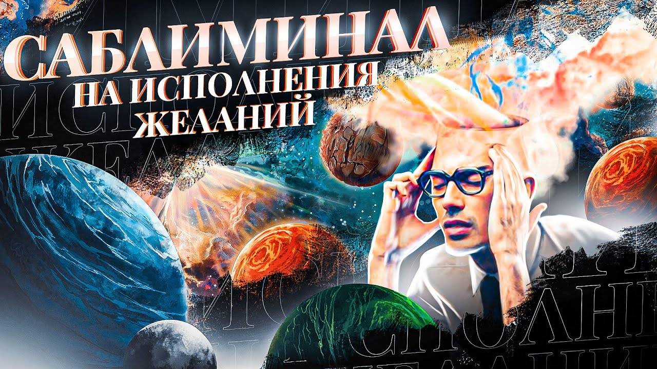 Как исполнить заветное желание за 1 минуту