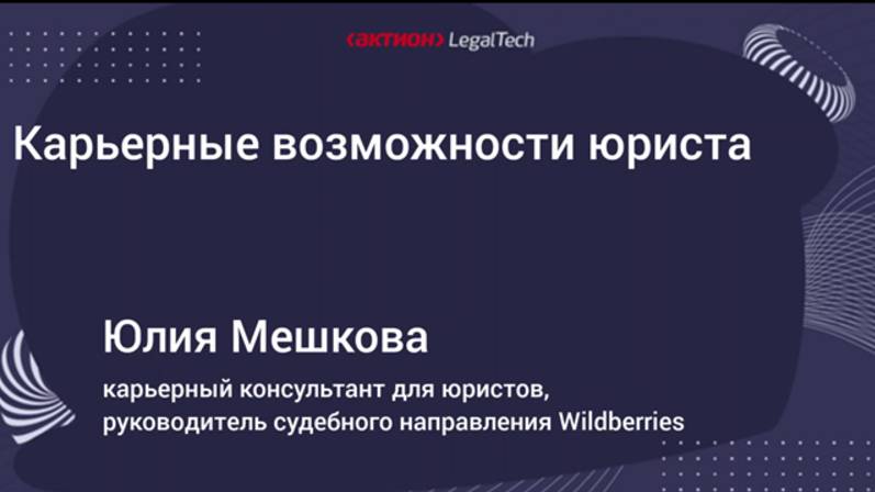 Карьерные возможности юриста