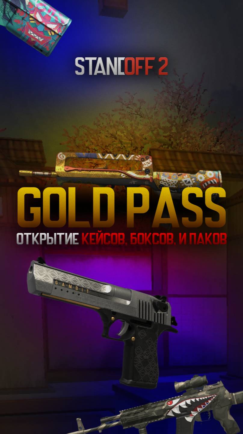 Купил Gold Pass Behoulder Gambit - Standoff 2  #standoff2 #стандофф2 #so2 #so2goldpass #goldpass