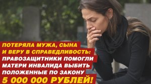 Потеряла мужа, сына и веру в справедливость.