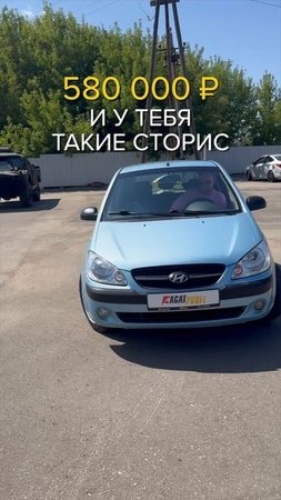 Привет, ребята! 
Кто тут любитель сторис, рилсов, клипов, шортсов, но еще без автомобиля?