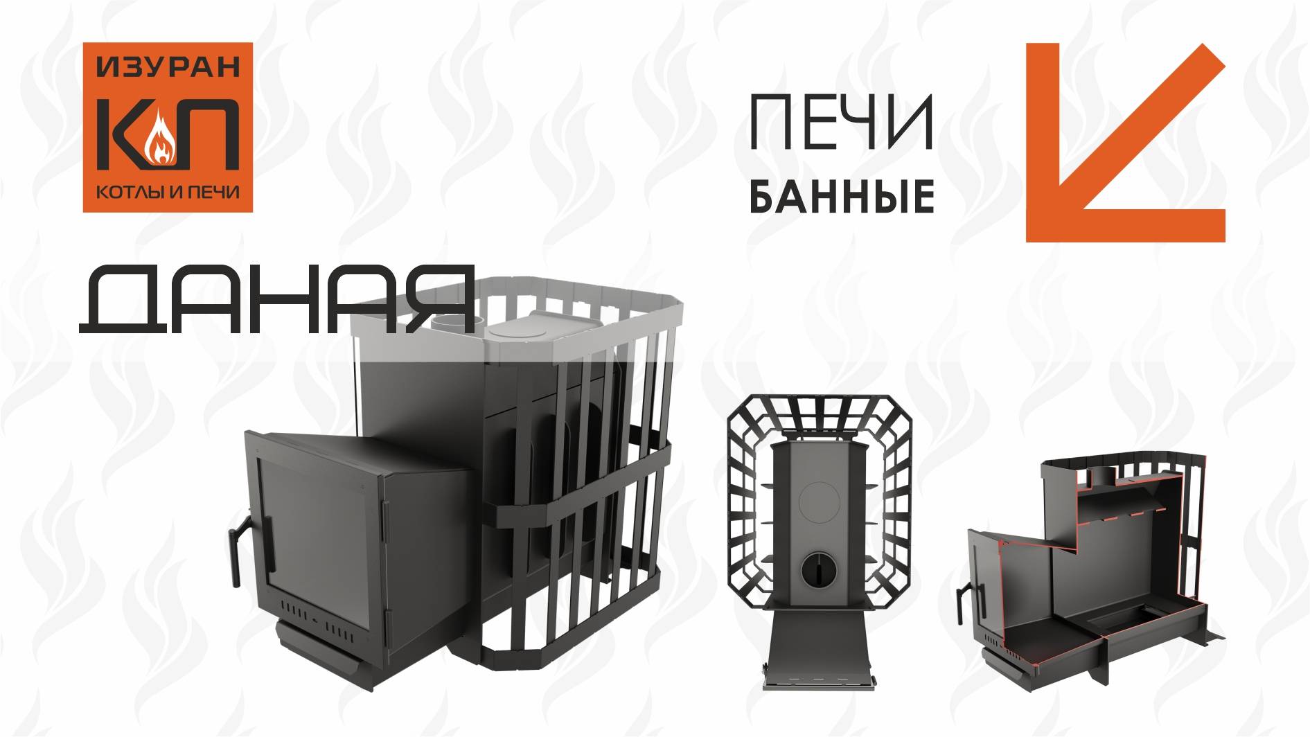 Печь банная с каменкой-сеткой Даная #печибанные