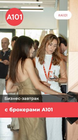 «Инвестиции в сердце Новой Москвы: бизнес-завтрак в Прокшино»