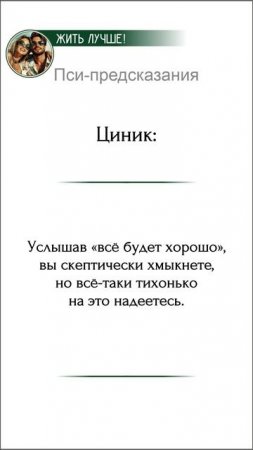 Циник

Пси-предсказание: