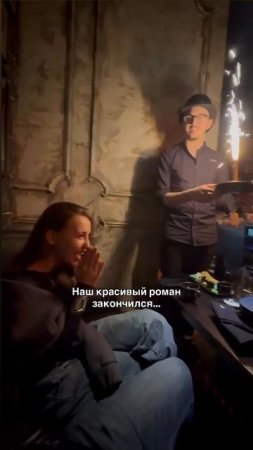 Чтобы все отношения заканчивались так же!