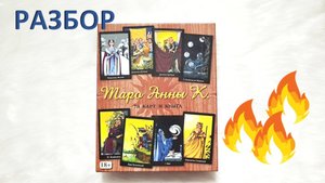 Оригинальное подростковое "Таро Анны К."