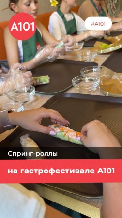 Спринг-роллы своими руками | Паназия | Гастрофестиваль 101 улыбка лета.