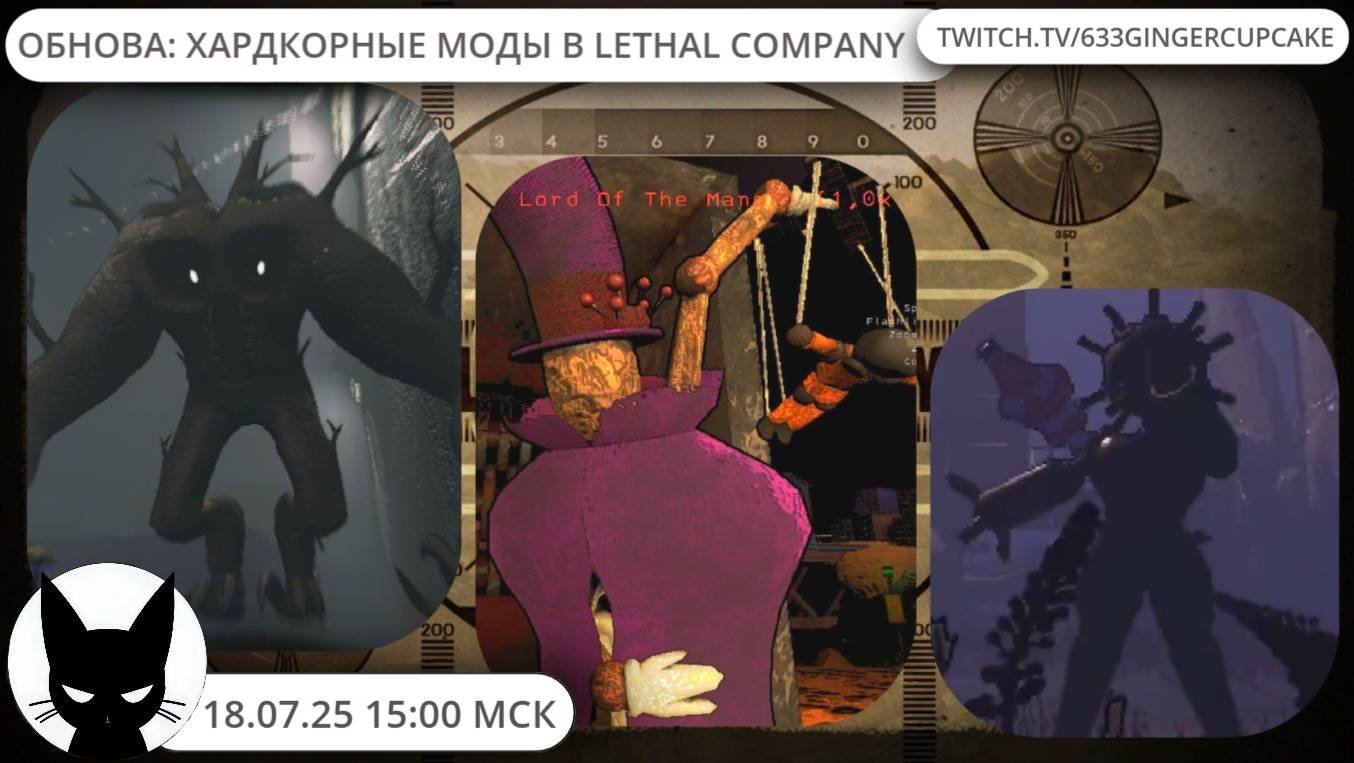 18.07.25  ОБНОВА:  ХАРДКОРНЫЕ  МОДЫ  В  LETHAL  COMPANY !!!