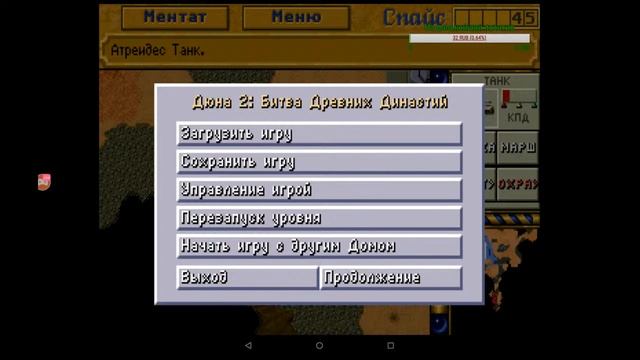 Прохожу Dune 2! Битва древних династий