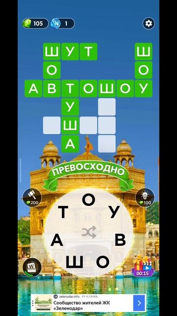 игра в слова 808 уровень