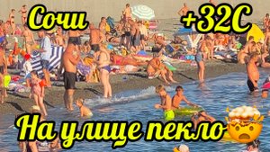 Сочи. 18 июля. Наступила жара, море тёплое, людей очень много. Классные песни про Сочи.