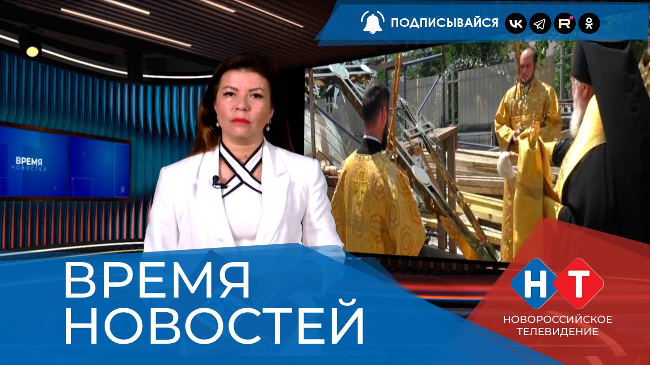 ВРЕМЯ НОВОСТЕЙ 18 Июля 2025 года