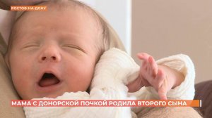 Мама с донорской почкой родила второго сына